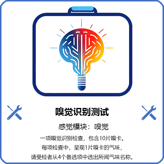 嗅觉 认知实验标准工具箱